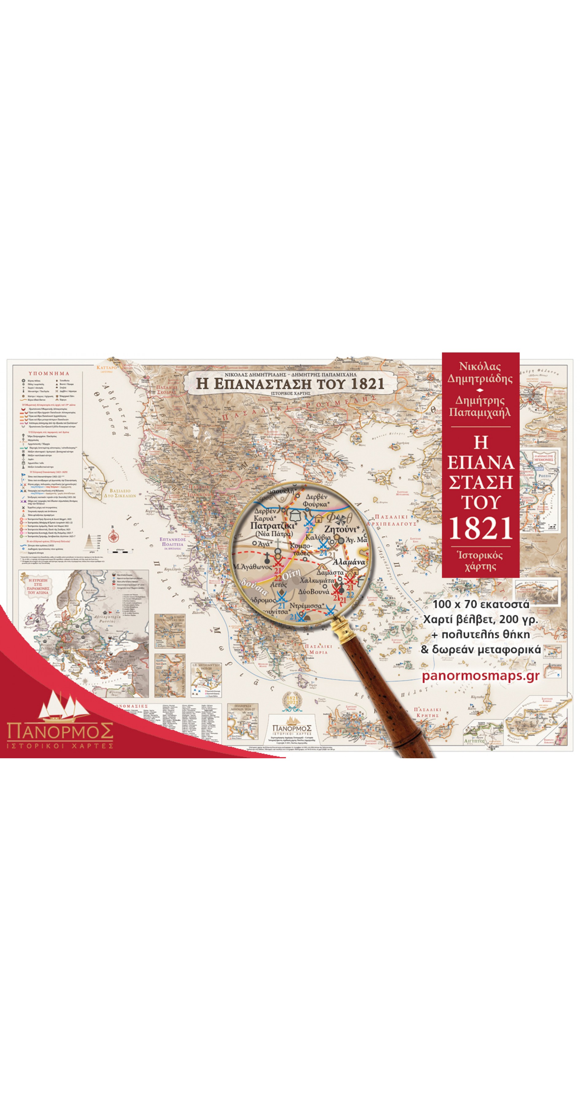 Ιστορικός χάρτης της Ελληνικής επανάστασης του 1821 - Πάνορμος