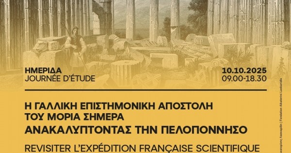 Η Γαλλική Επιστημονική Αποστολή του Μοριά: Ένα Ταξίδι στην Ιστορία και ...